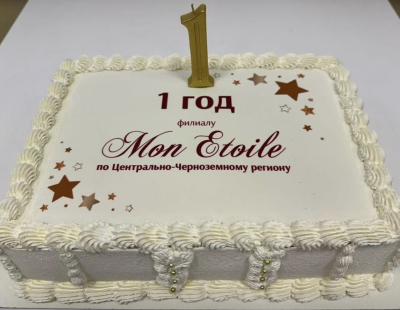 Mon Etoile International - Поздравляю с первой годовщиной!